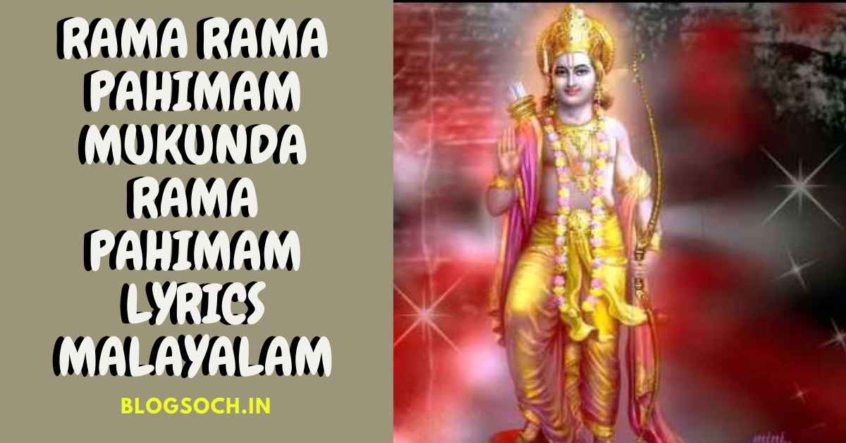 Rama Rama Pahimam Mukunda Rama Pahimam Lyrics Malayalam