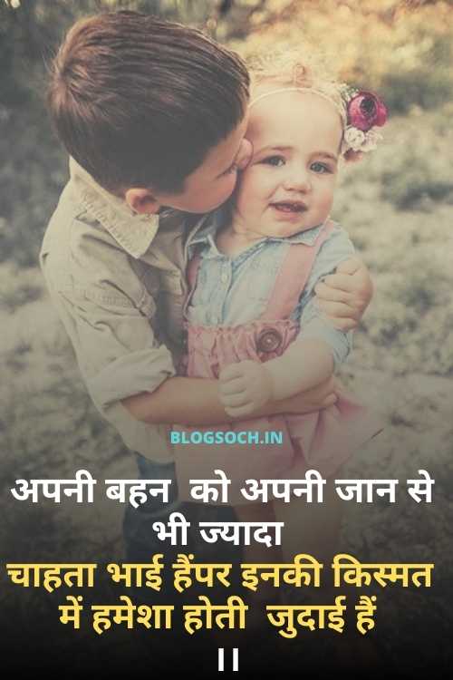 539 Shayari For Sister In Hindi Blogsoch
