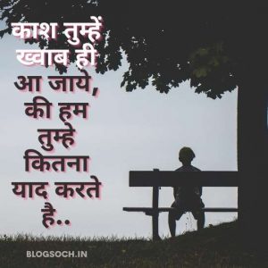 441+ Best Miss You Shayari | Missing Shayari | Shayari on Yaad