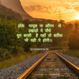 537+ Latest Motivational Shayari | New Inspirational Shayari | Blogsoch
