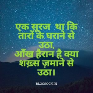 537+ Latest Motivational Shayari | New Inspirational Shayari | Blogsoch