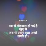 387+ Two Line Shayari In Hindi 🌹🌹 || दो लाइन हिंदी शायरी 😁 || Blogsoch