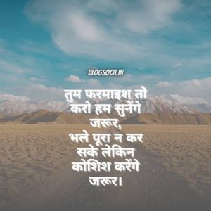 387+ Two Line Shayari In Hindi 🌹🌹 || दो लाइन हिंदी शायरी 😁 || Blogsoch