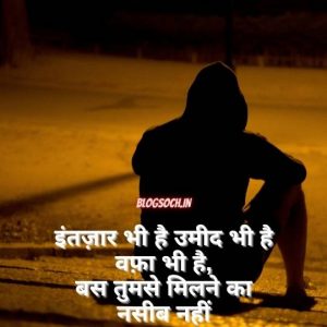 441+ Best Miss You Shayari | Missing Shayari | Shayari on Yaad