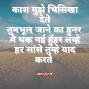 441+ Best Miss You Shayari | Missing Shayari | Shayari on Yaad