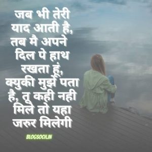 441+ Best Miss You Shayari | Missing Shayari | Shayari on Yaad